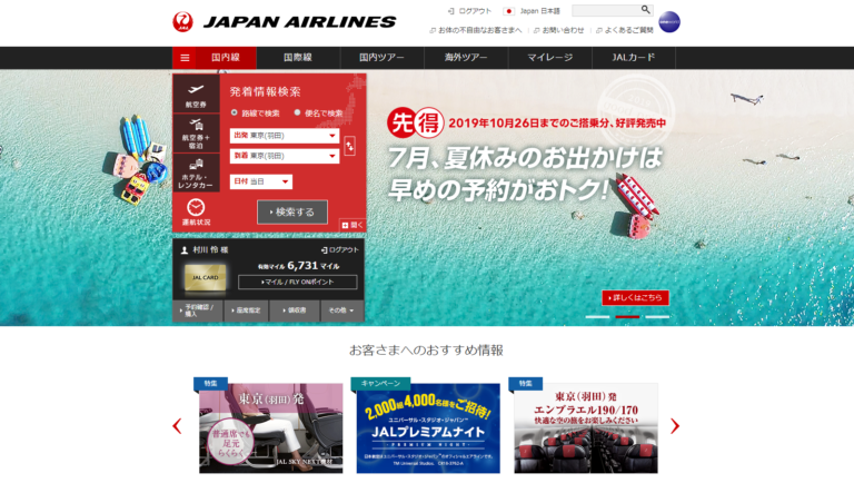 日本航空（JAL）問い合わせ電話番号をチェック！ - How To TRAICY